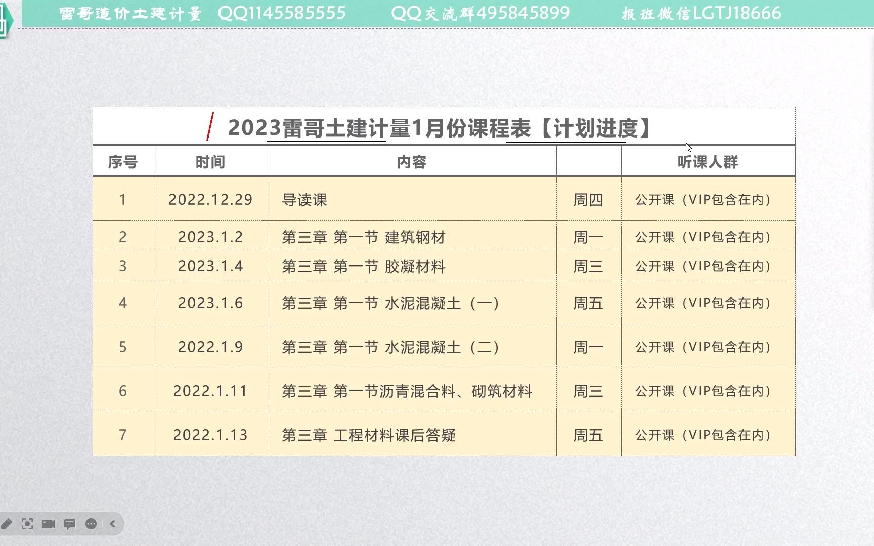 2023雷哥土建计量导学课——如何学好土建计量?如何拿下造价工程师?