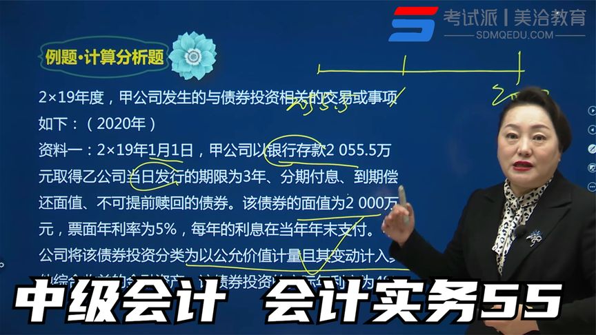 2021中级会计 会计实务 第八章第三节 金融资产和金融负债的计算5