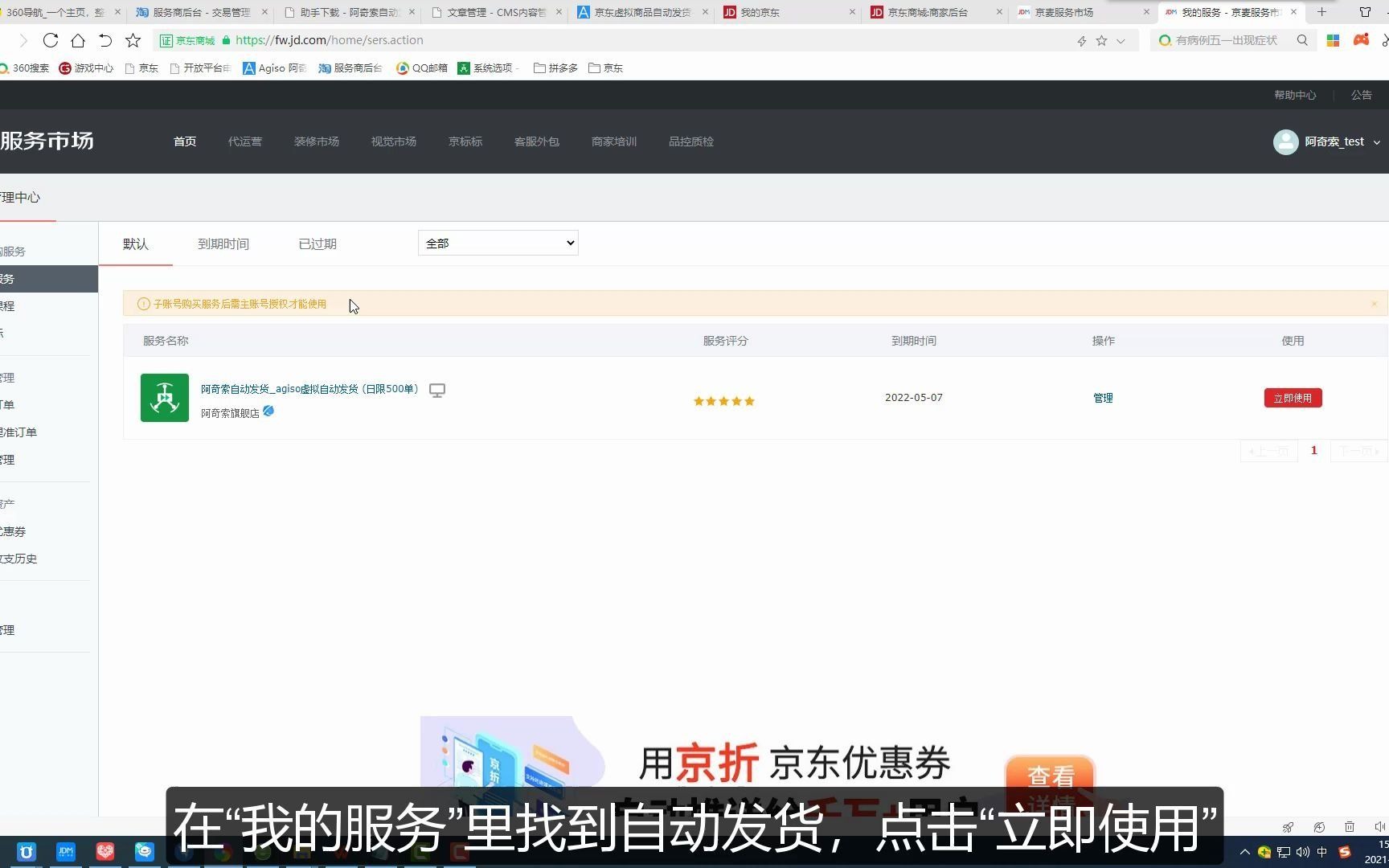 京东虚拟商品自动发货设置(有卡密)