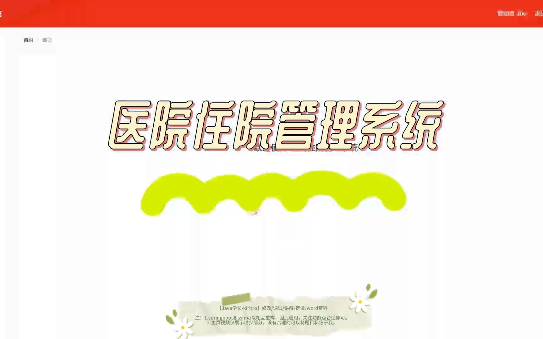 ssm(springboot 医院住院管理系统 医疗管理系统 Java(code&LW)