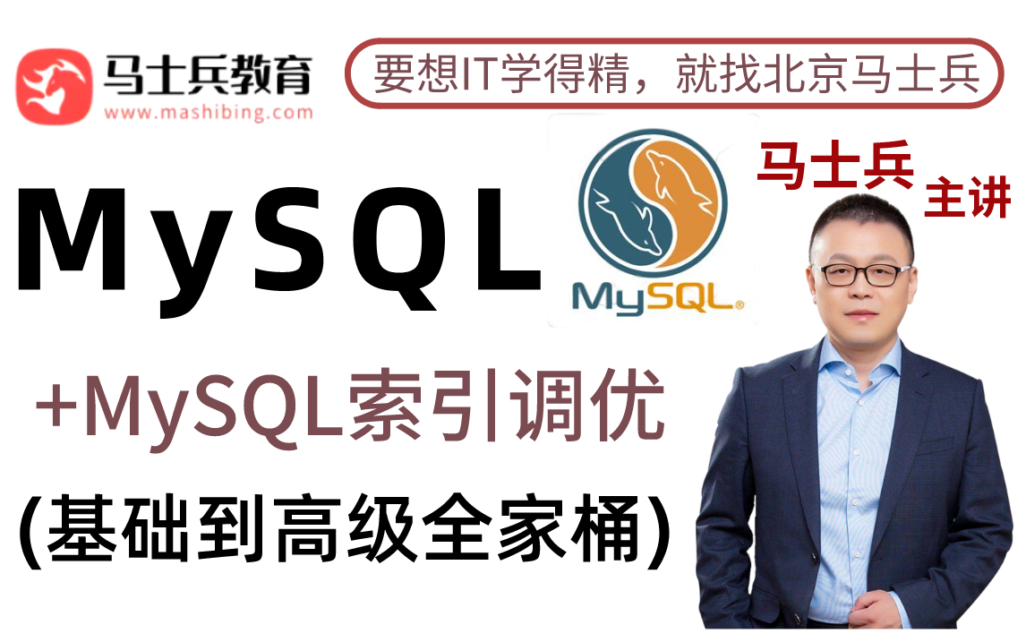 学习MySQL看这个就够了,MySQL数据库基础到高级全套教程视频!