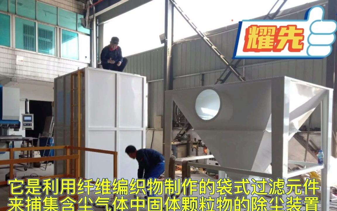 16秒带你了解什么是布袋除尘器