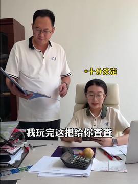 当会计发现账上少了一毛 后果这么严重吗?