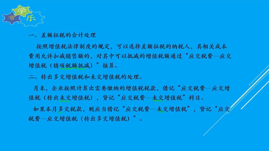 2021会计初级职称考前精讲初级会计实务第三章第六讲