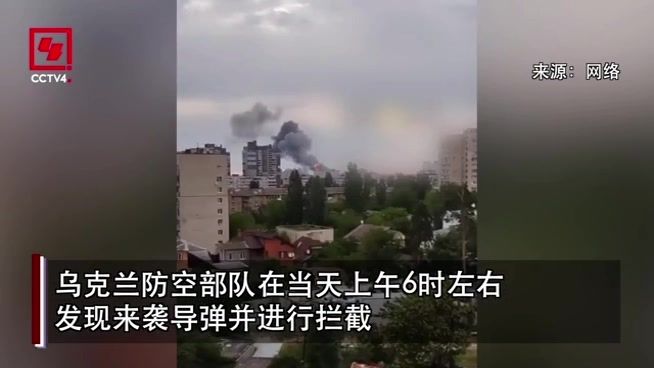 乌方称基辅遭俄军导弹袭击#俄罗斯乌克兰局势 #俄乌冲突