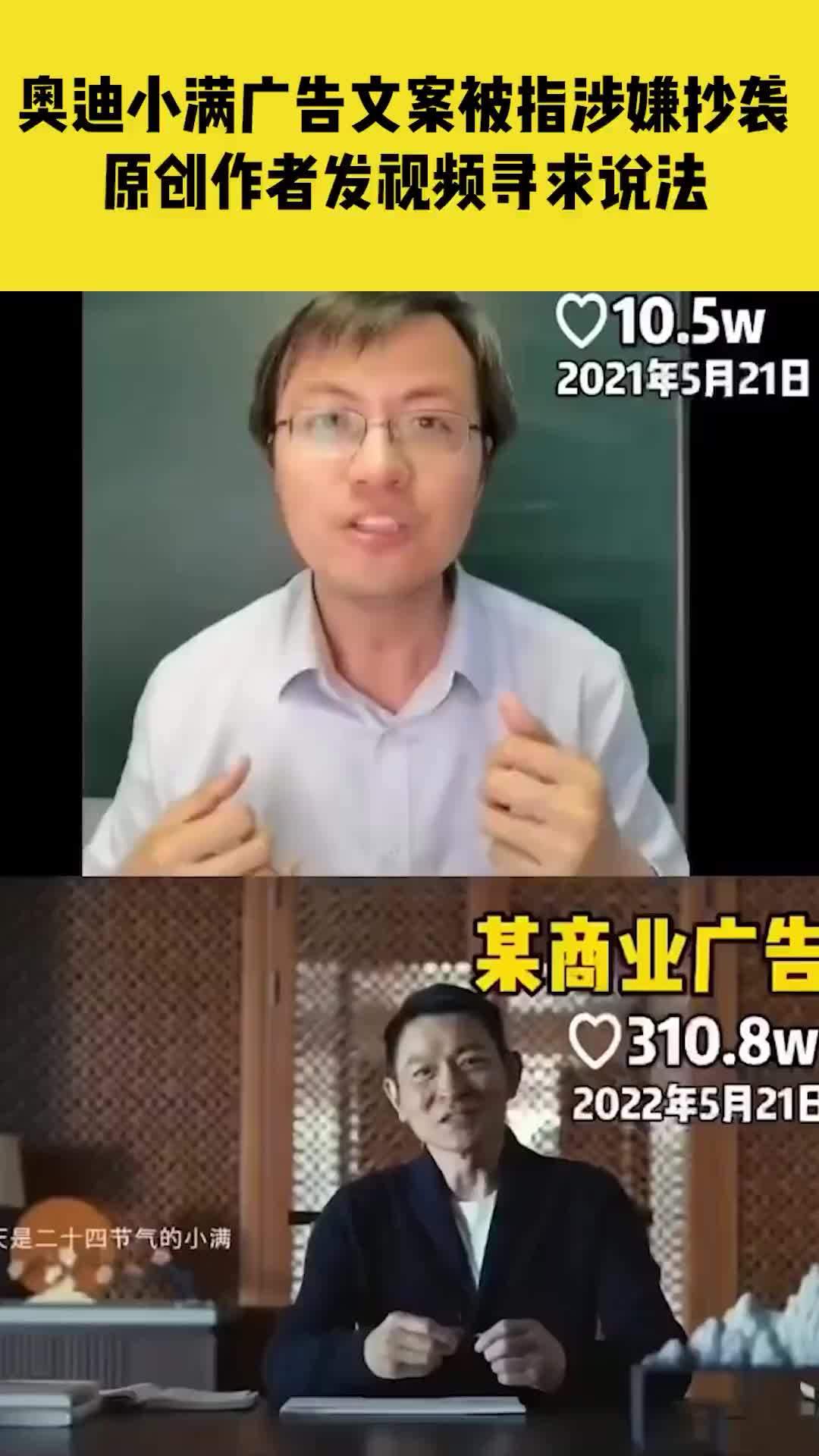 .多万粉丝的抖音博主北大满哥发视频称:奥迪小满广告涉嫌抄袭他的文案