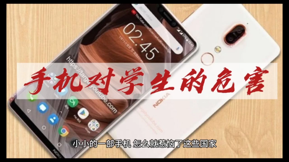 手机对学生的危害