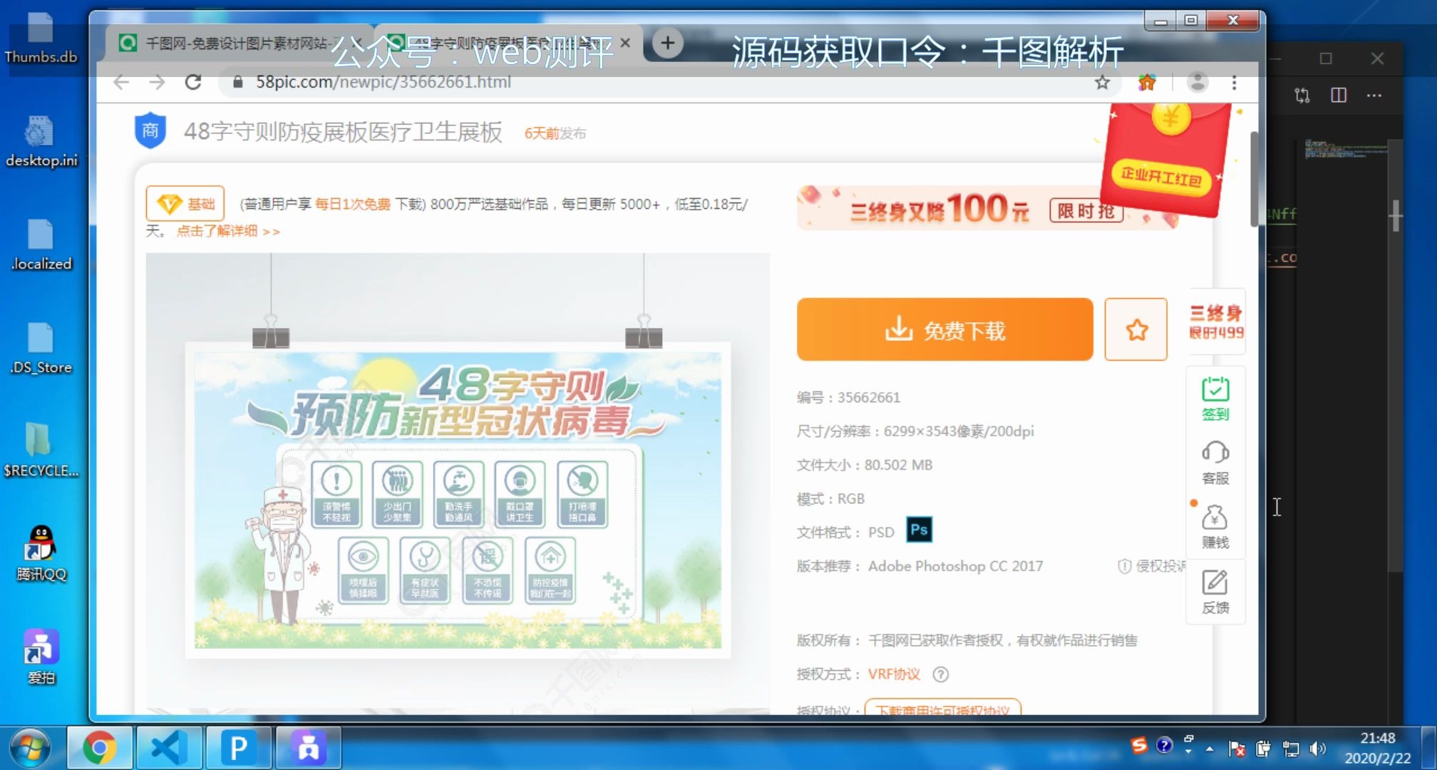 如何利用php代码解析千图网图片链接