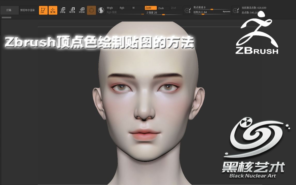 Zbrush顶点色绘制贴图的方法