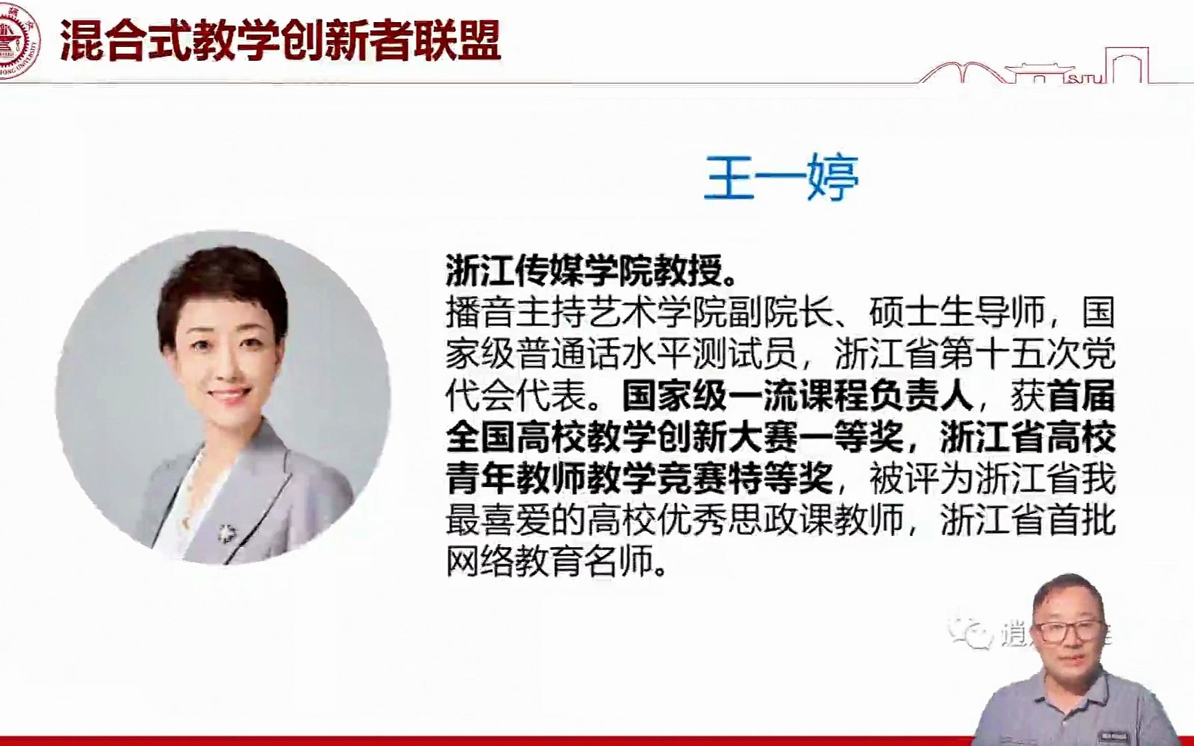 混合式教学创新者联盟在线沙龙(第24期)——国家级混合式一流课程的...