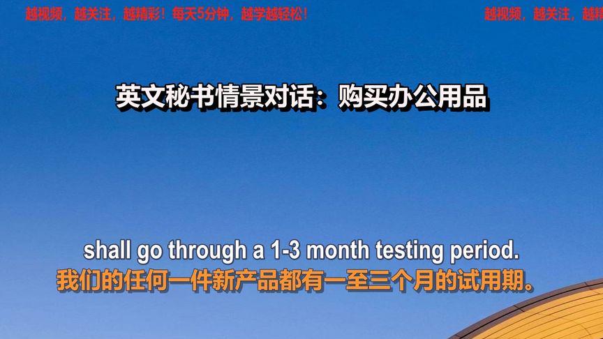 英文秘书情景对话购买办公用品英文交流,外企工作英语学习资料