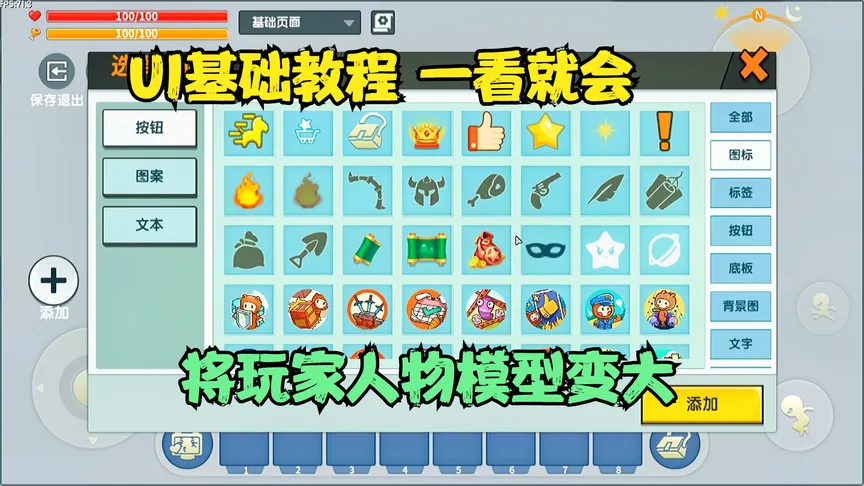 迷你世界UI基础教程;将玩家人物模型变大 和变小 一看就会