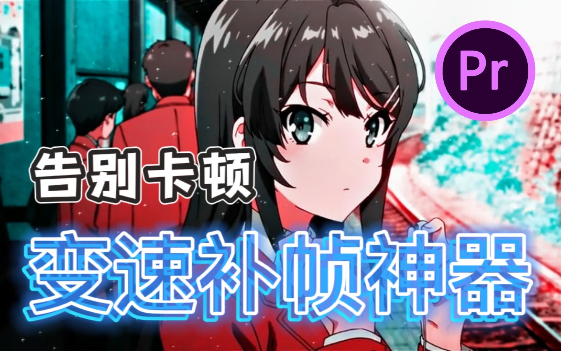 【PR/AE插件】直接封神!用了这款插件做完视频的那一刻我哭了!再也...