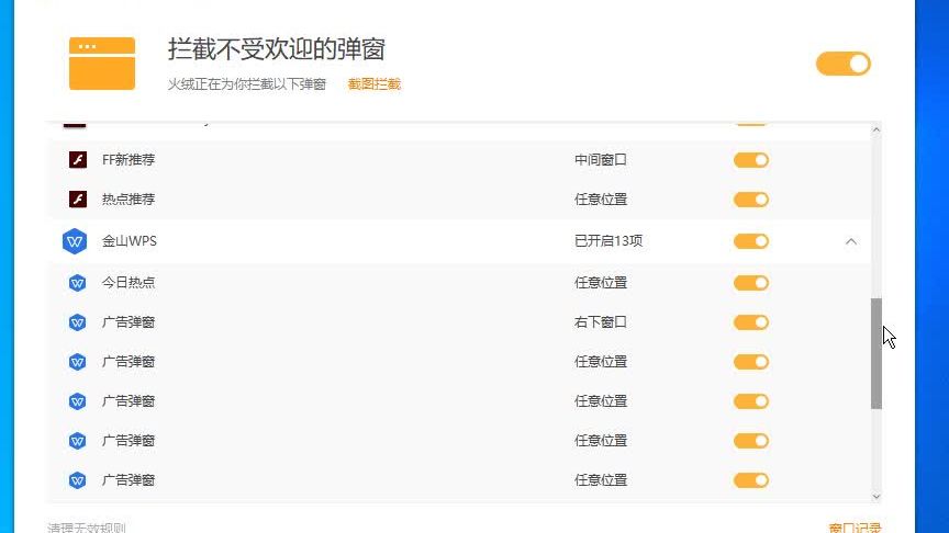 看看谁的弹窗广告多,推荐使用火绒安全拦截!