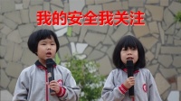 我的安全我关注 在国旗下讲话 立仁学校 广东好书院