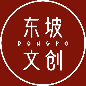 东坡文创工作室 