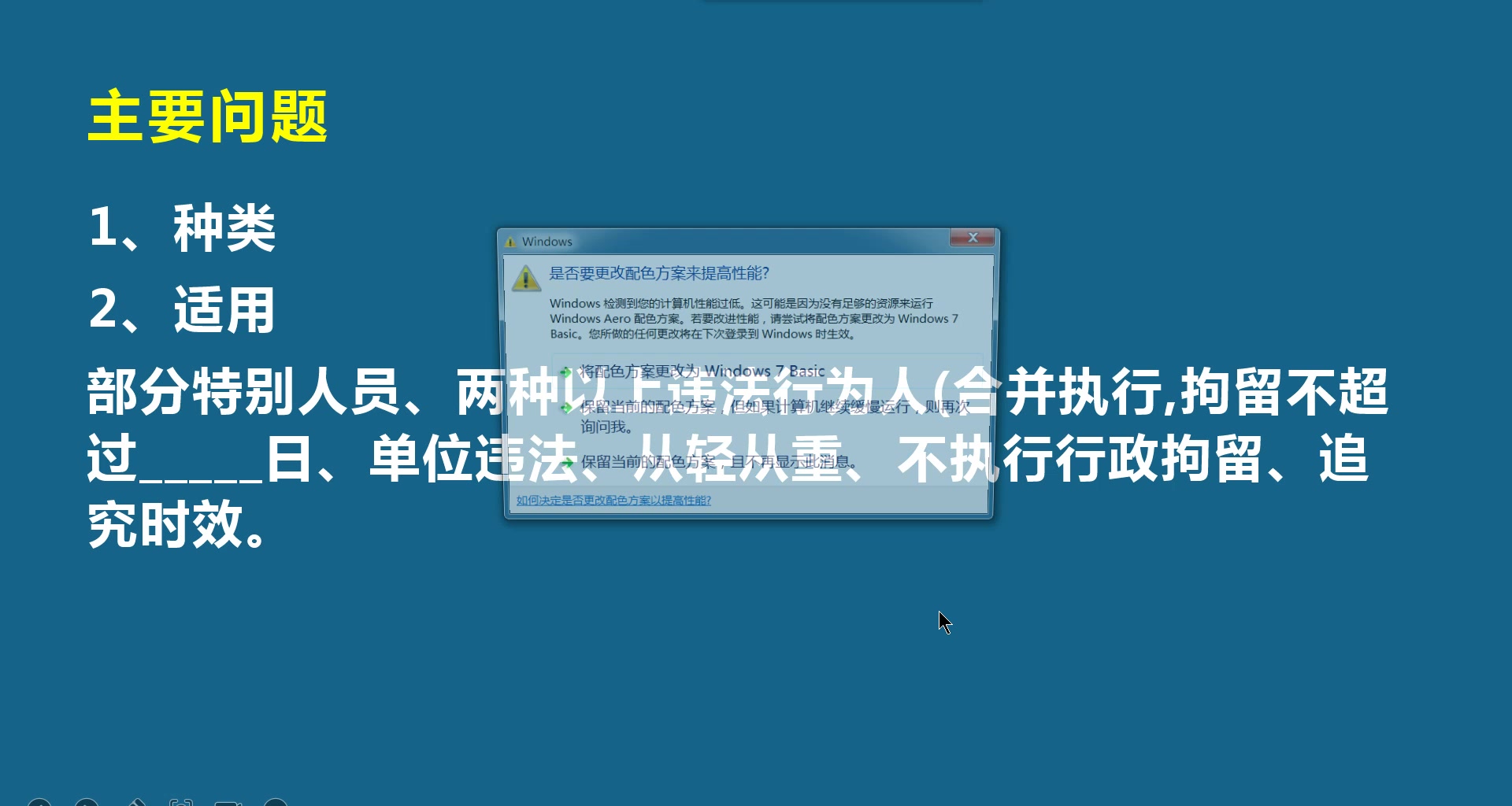 【知识梳理】治安管理处罚法规与政策