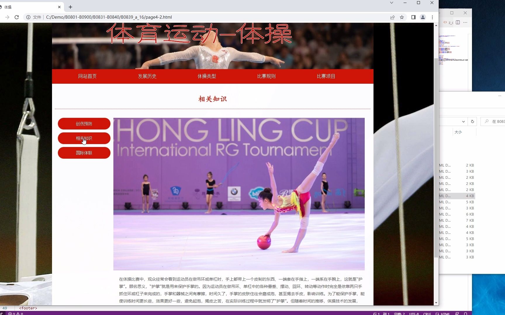 B0839_a_16《体育运动-体操》 大学生网页作业 网页设计制作 网页代...