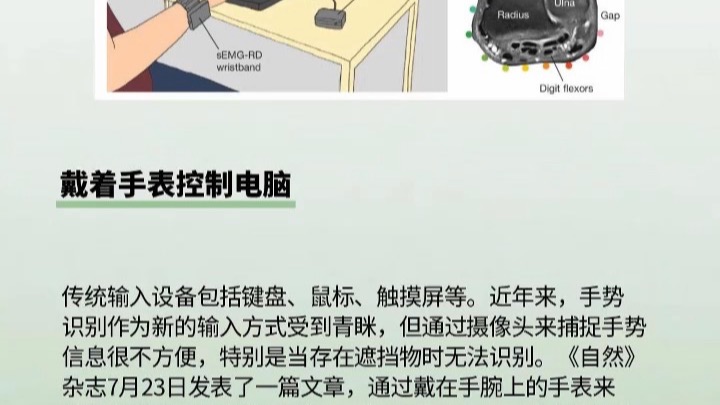 每天一个AI知识-0731 戴着手表控制电脑