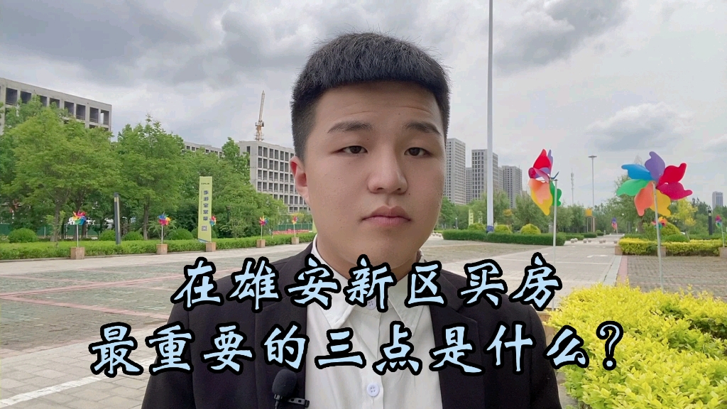 雄安新区2022年最新价格/多少钱一平方