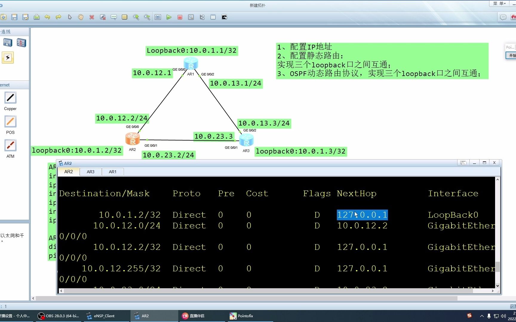 静态路由配置实验(配置浮动路由实现链路的冗余备份)