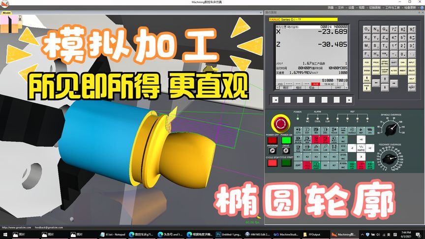 数控车宏程序模拟加工带有椭圆轮廓的零件