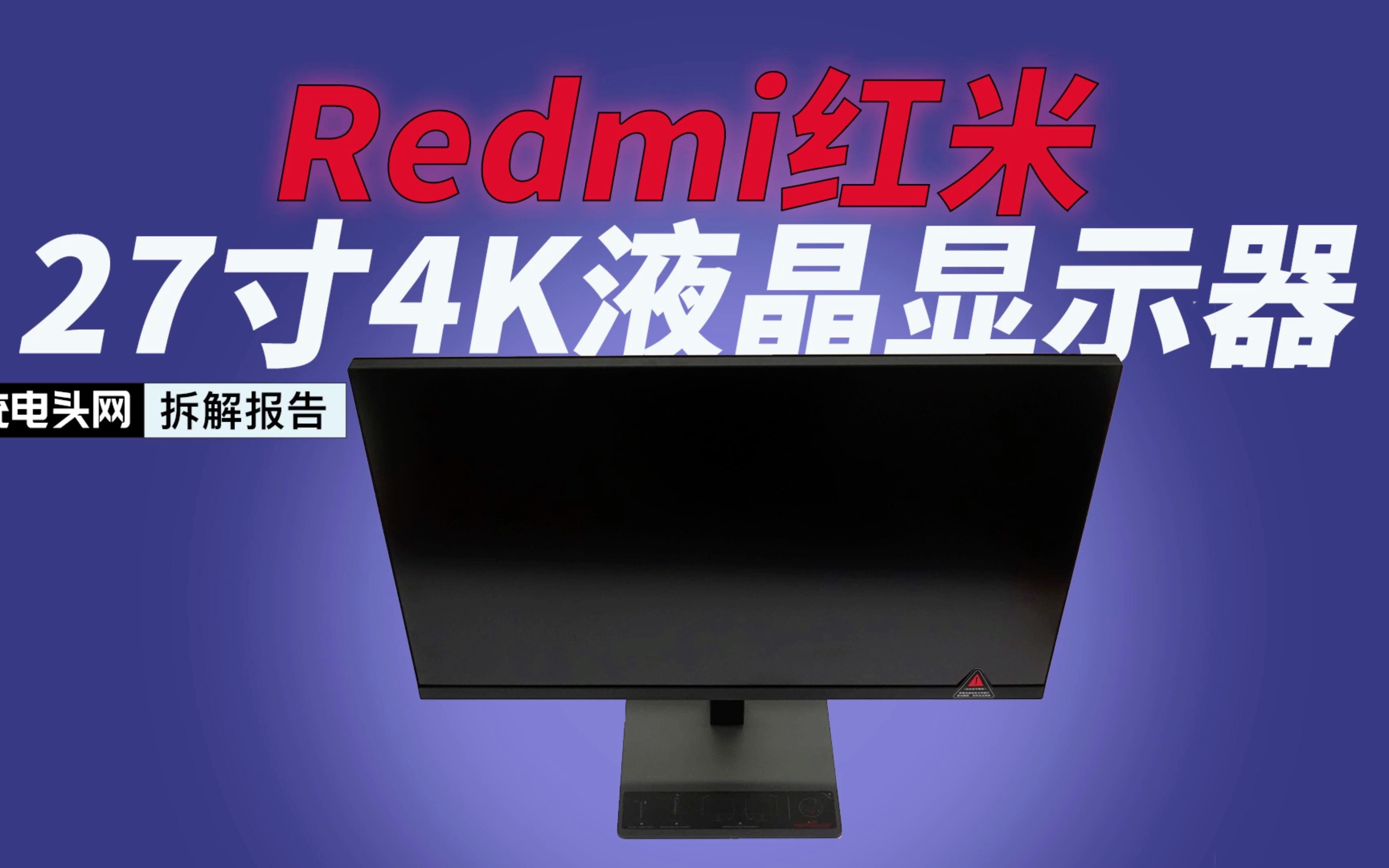 国产PD芯片首次入局显示器快充领域,支持65W输出:Redmi27寸4K...