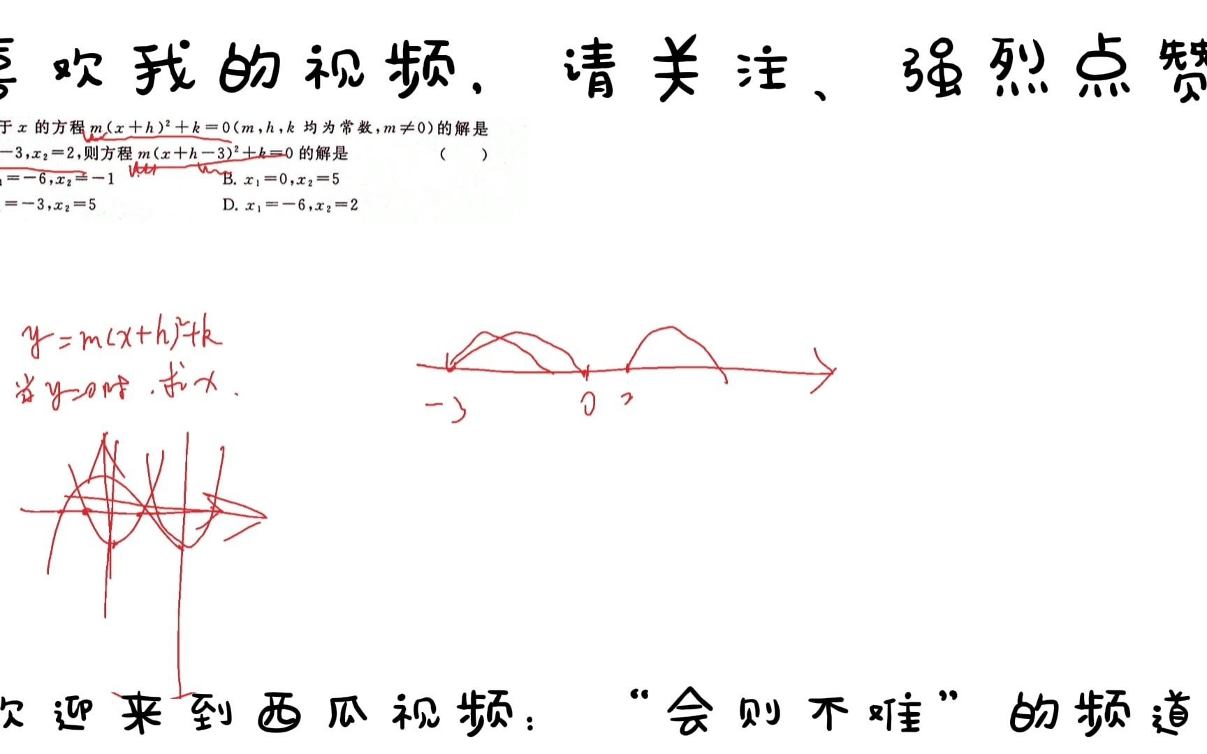 【数学】初三数学 用二次函数图像的平移来解一元二次方程