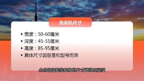全自动波轮洗衣机尺寸长宽高