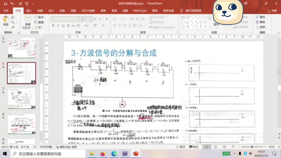信号multisim实验3-方波信号的合成与分解