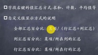 商业数据分析师:Excel2016数据透视分析 第8集 百分比显示类型与环比...
