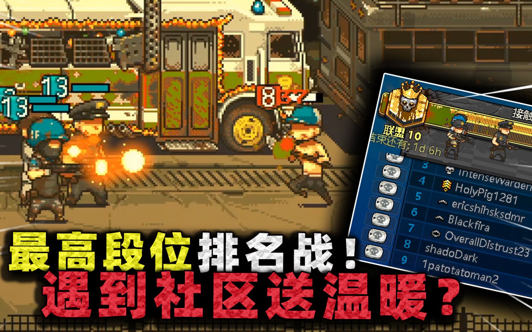 最高段位排名战!这些对手太强了,张叔竟只能靠社区送温暖上分?_哔哩...