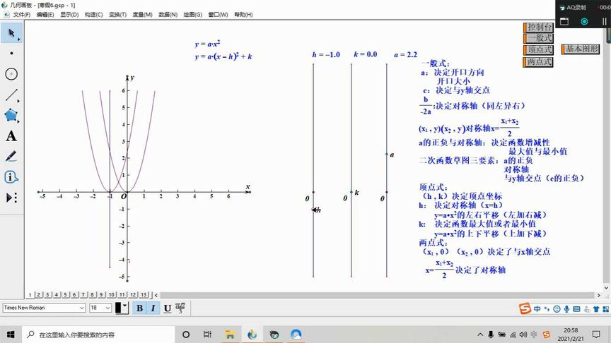 两点式中参数对二次函数的影响