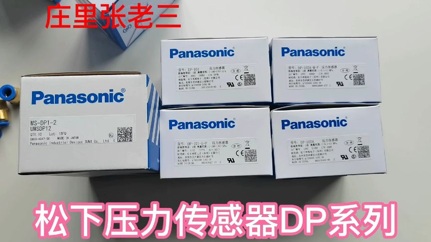 Panasonic松下压力传感器～DP-101 DP-101-E-P DP-102A真空正压