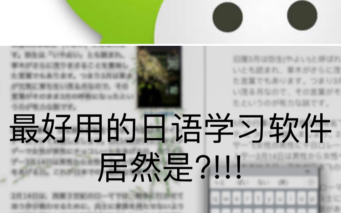 iPad Pro最好用的日语学习软件居然是?!