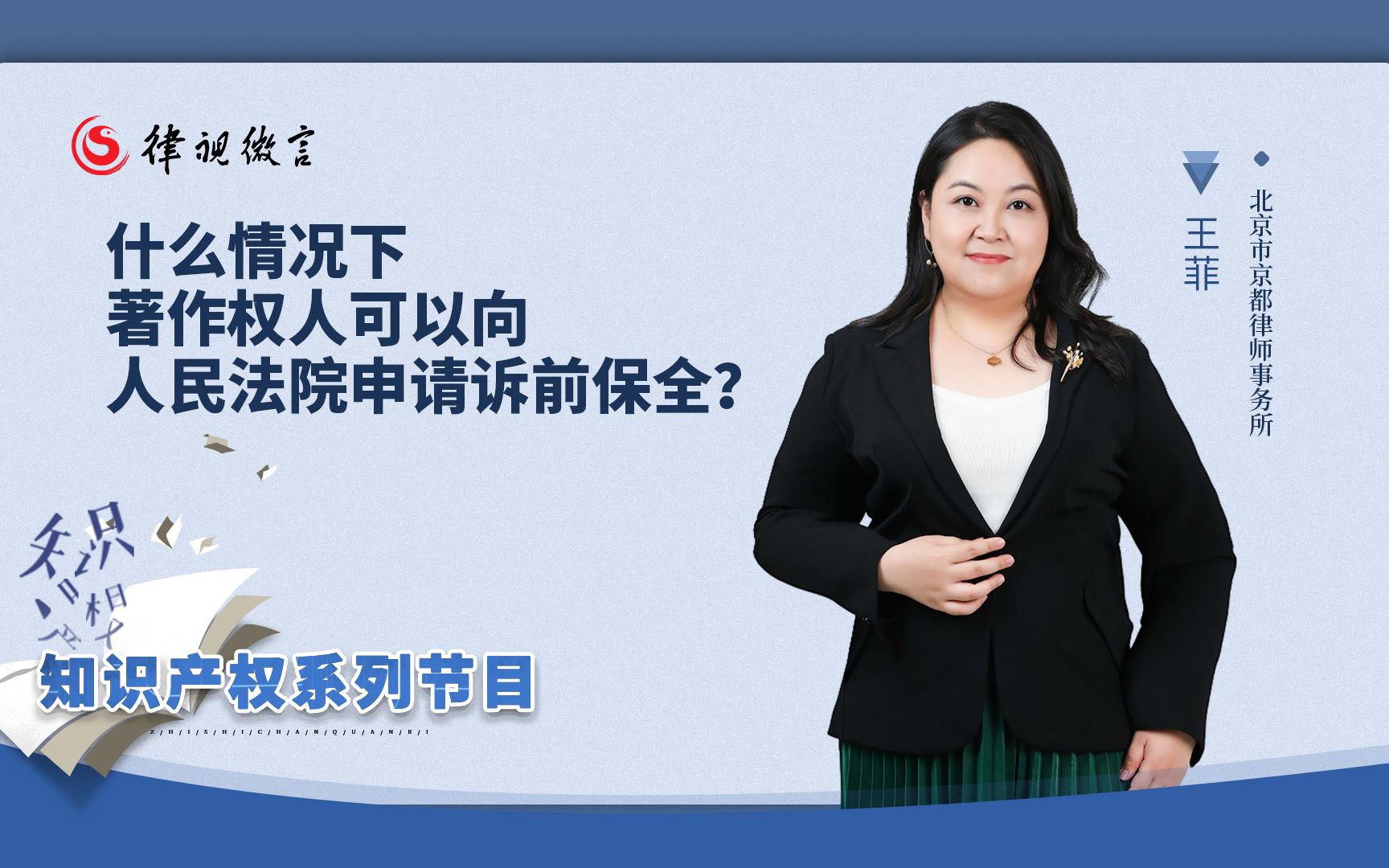 什么情况下,著作权人可以申请诉前保全?