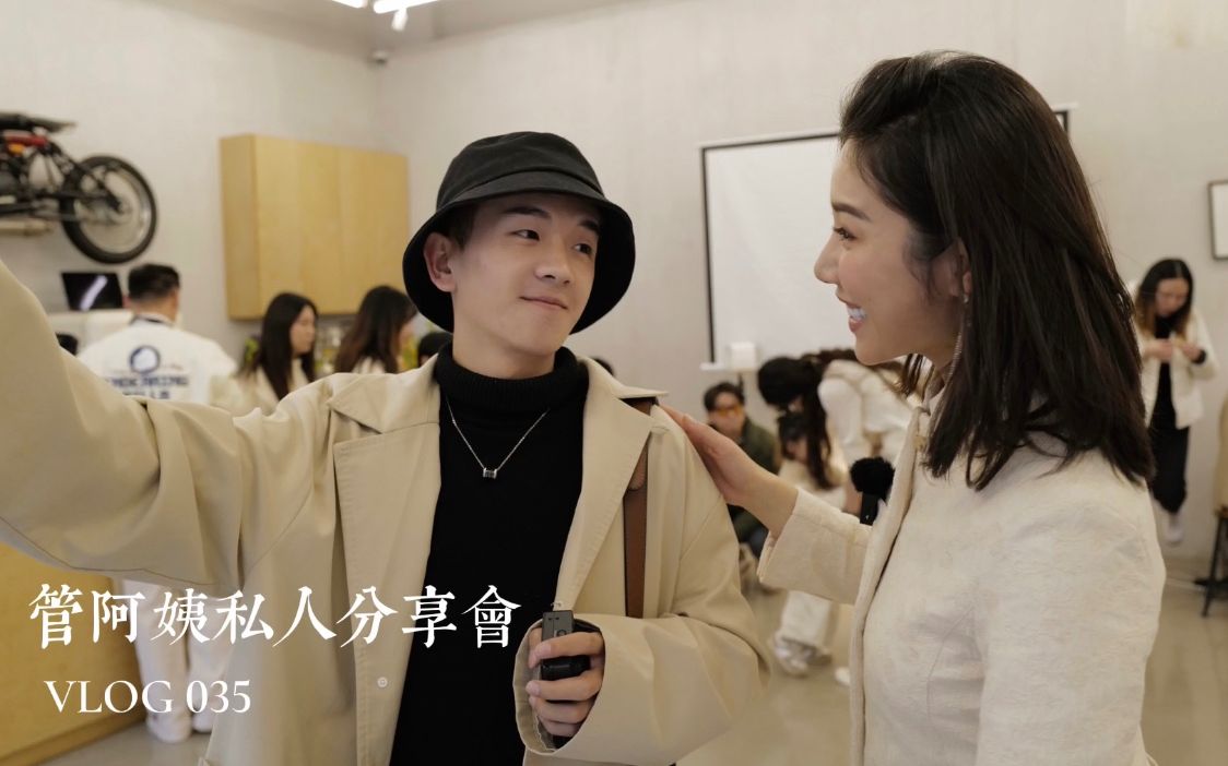 VLOG 035. 啊!我见到了我最喜欢的博主
