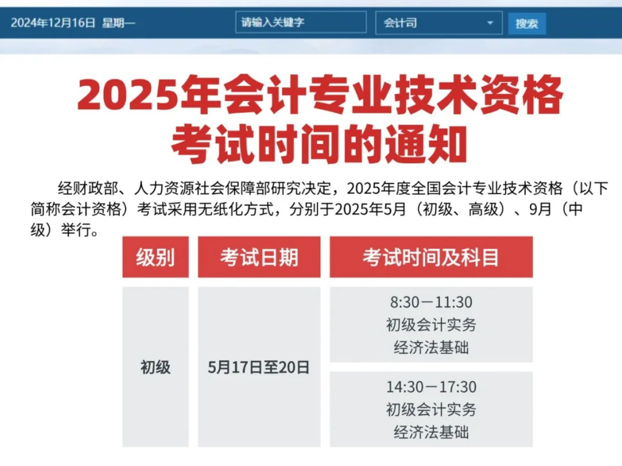 25年初级会计考试时间已定!历年常用备考资料都在这,视频课+讲义+...