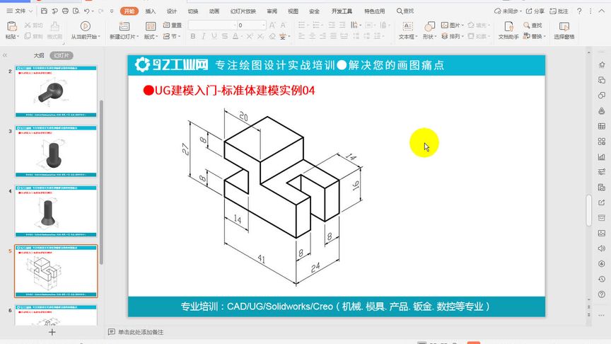 30个UG零基础入门建模练习-标准体建模实例第4个