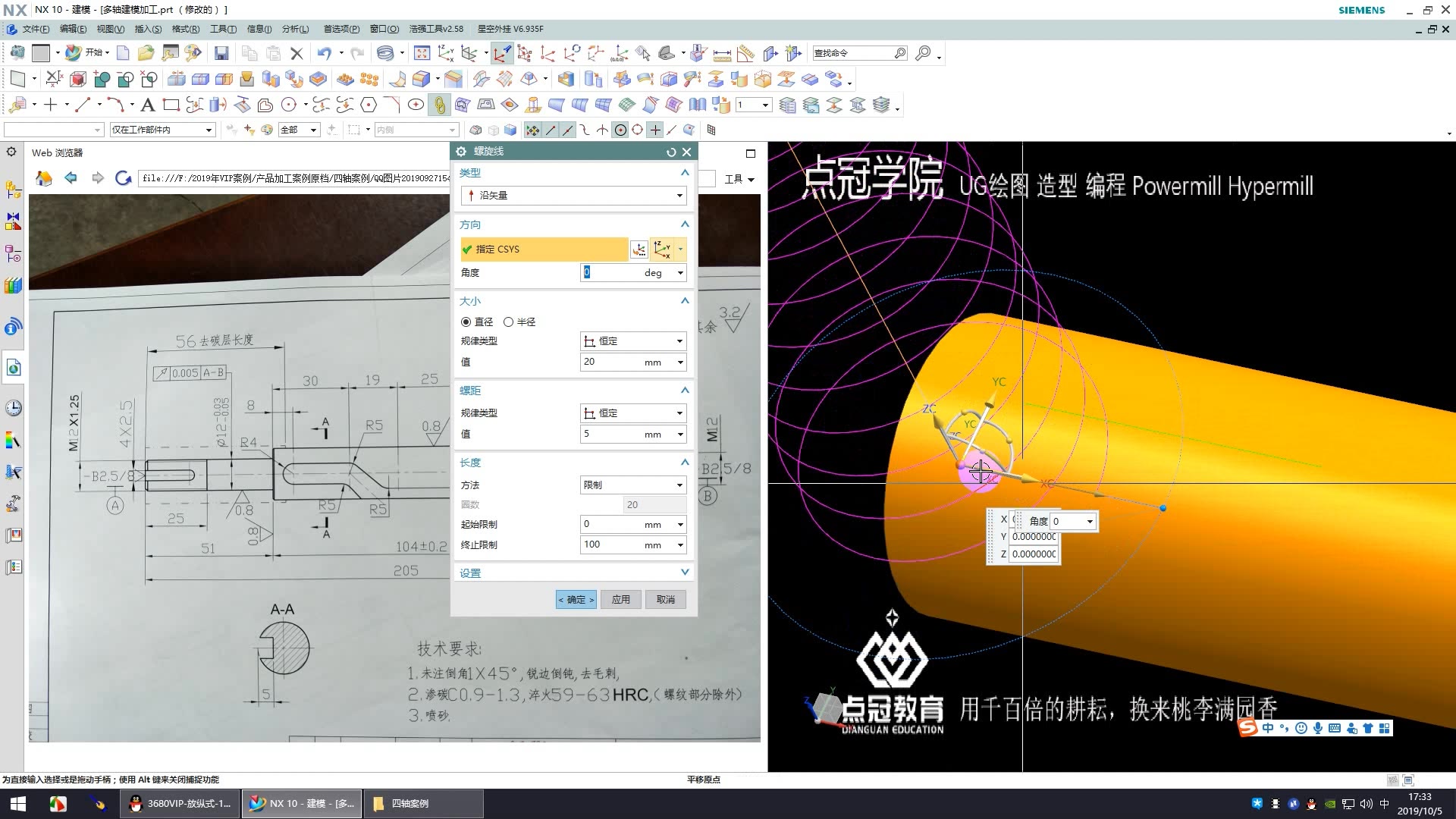UG编程方形螺旋槽绘制方法-点冠教育