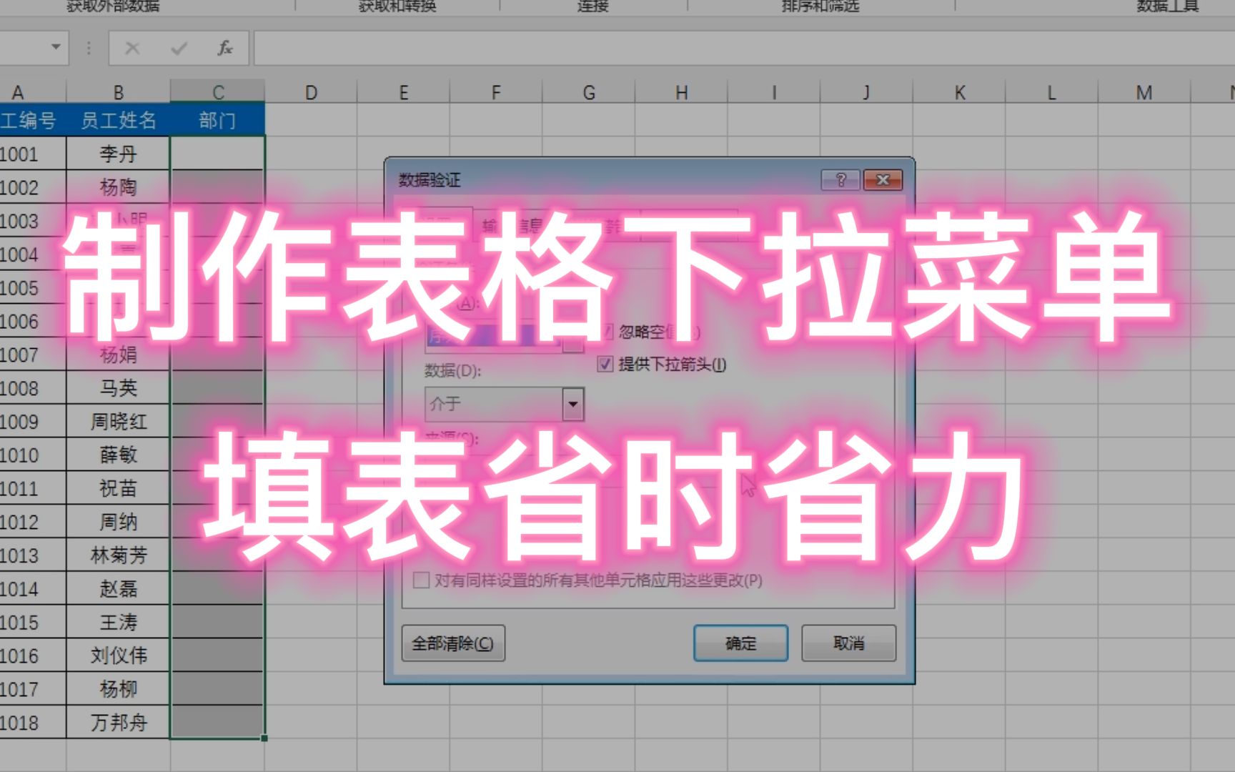 Excel技巧:制作表格下拉菜单,填表省时省力