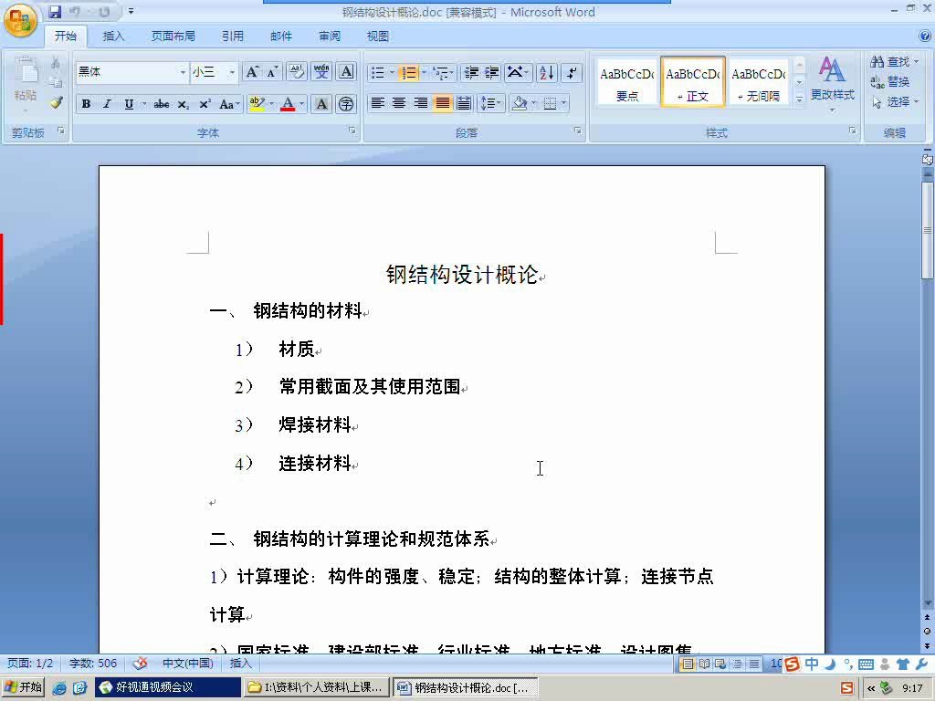 钢结构设计高级