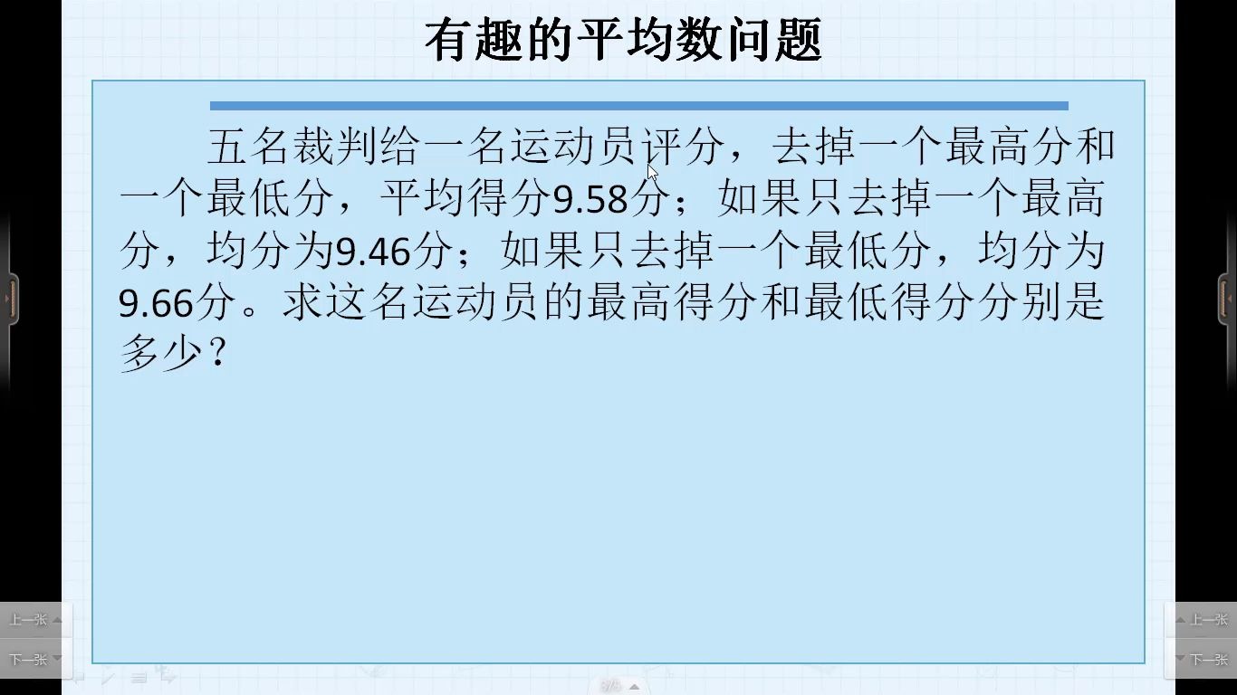 4、5、6年级奥数题专题讲座——有趣的平均数问题2
