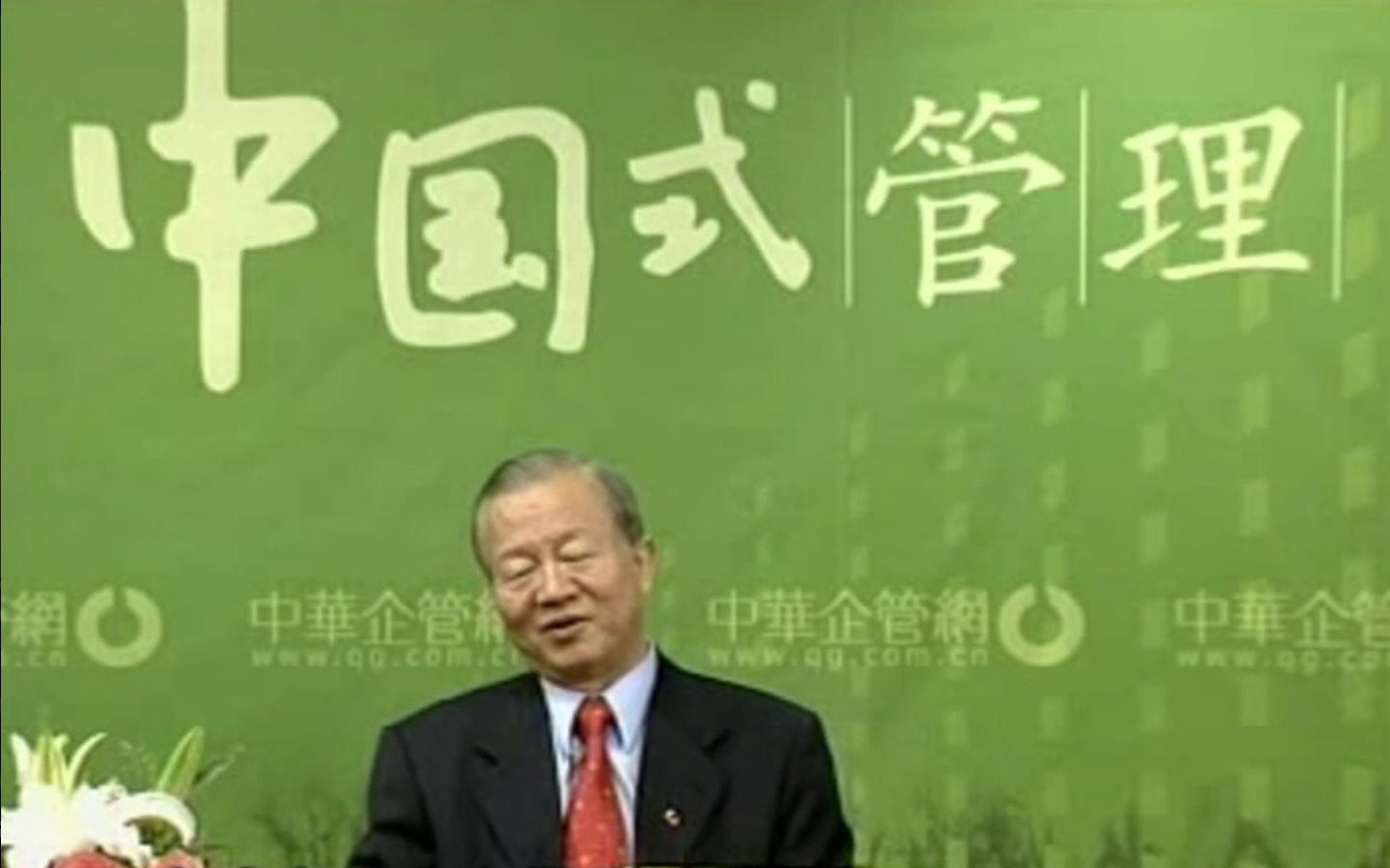 【如何实施中国式管理】:01、什么是中国式管理 | 曾仕强