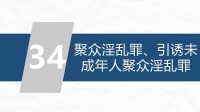 陈洪兵:危害公共安全+妨害社会管理秩序35个重点罪名一讲通 第38集 ...