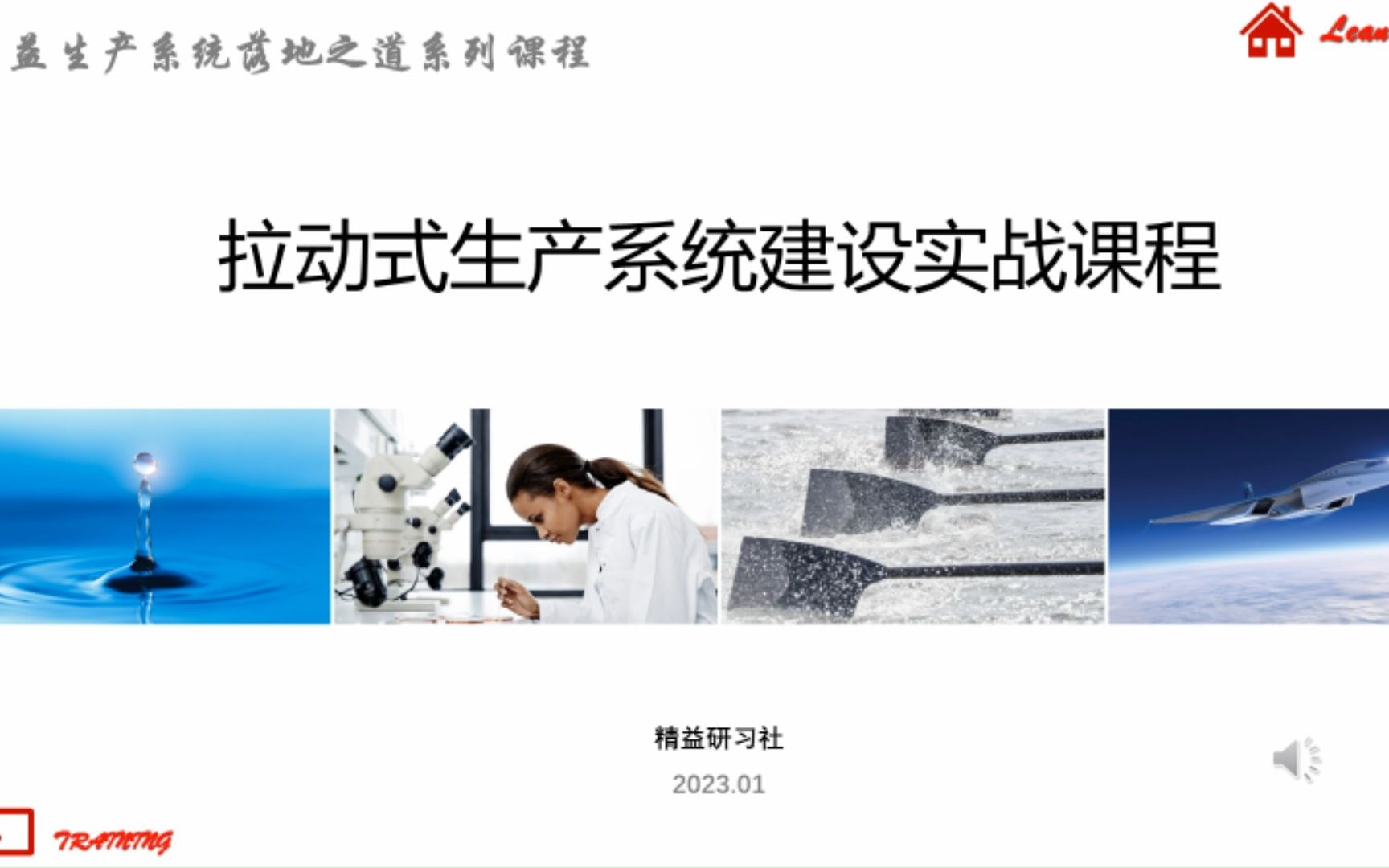 01_拉动式生产方式简介
