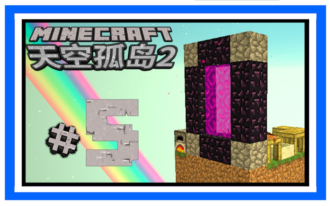 ...地狱——第一章任务线完结!【我的世界】天空孤岛2模组整合包生存#5