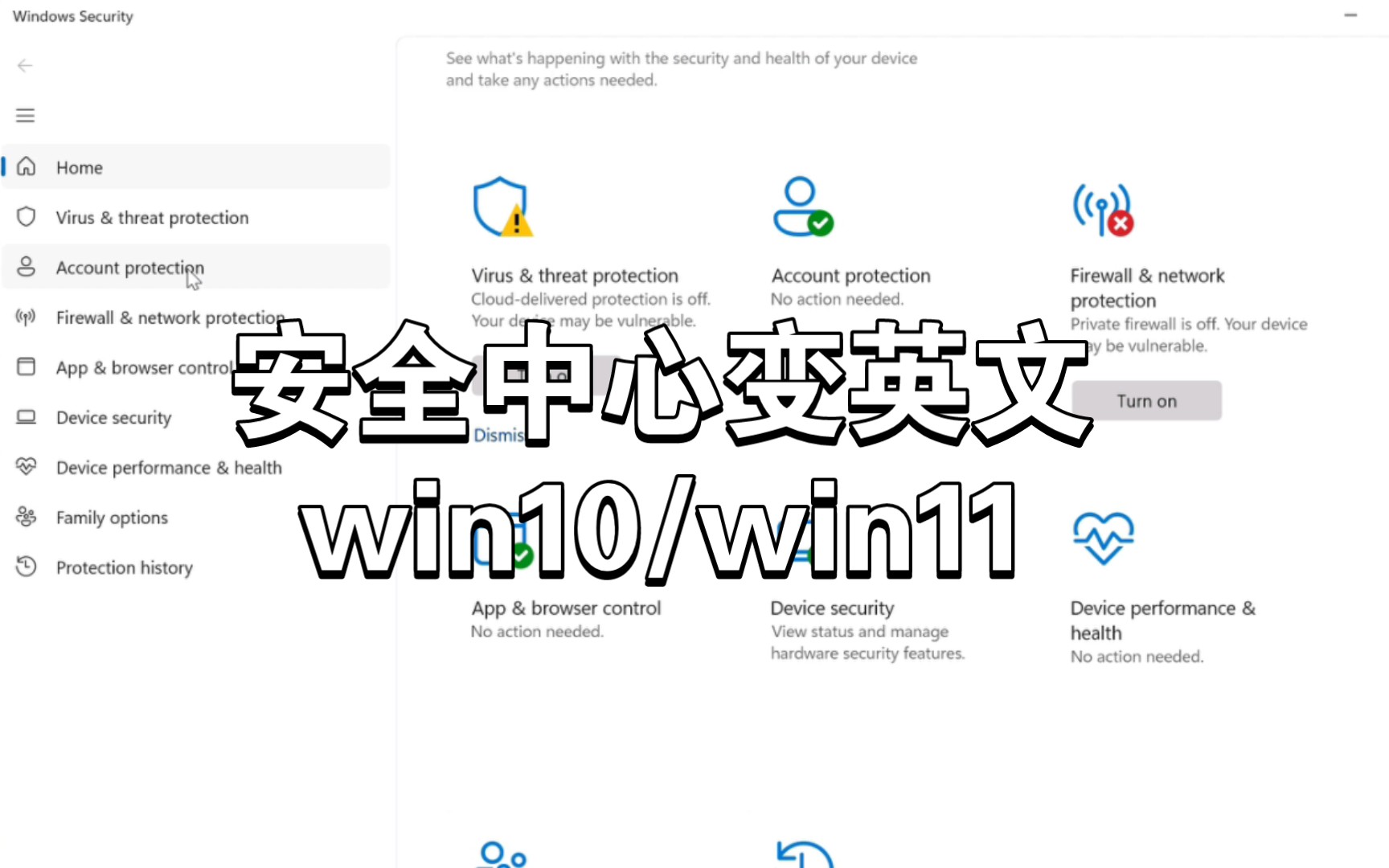 win10/11安全中心/防火墙界面变成英文解决方法