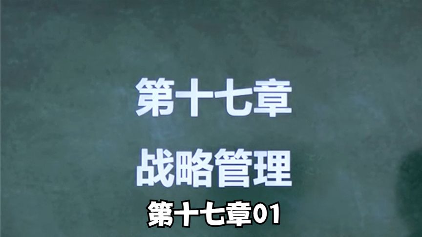 信息系统项目管理师(第十七章)01