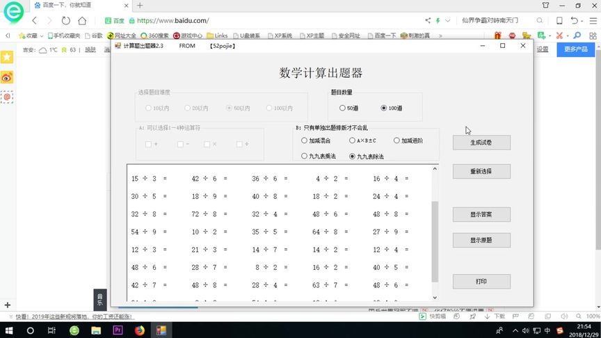 小学生数学题目生成软件,不买资料,在家就可以免费提升算数能力